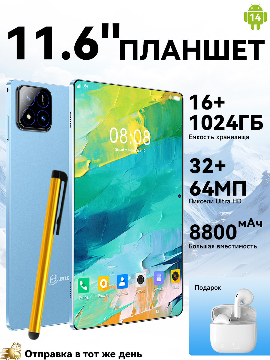 Игровой планшет Pad7 Pro, 16ГБ+1ТБ, 850 МГц, Android 14, 2 SIM, 11,6"