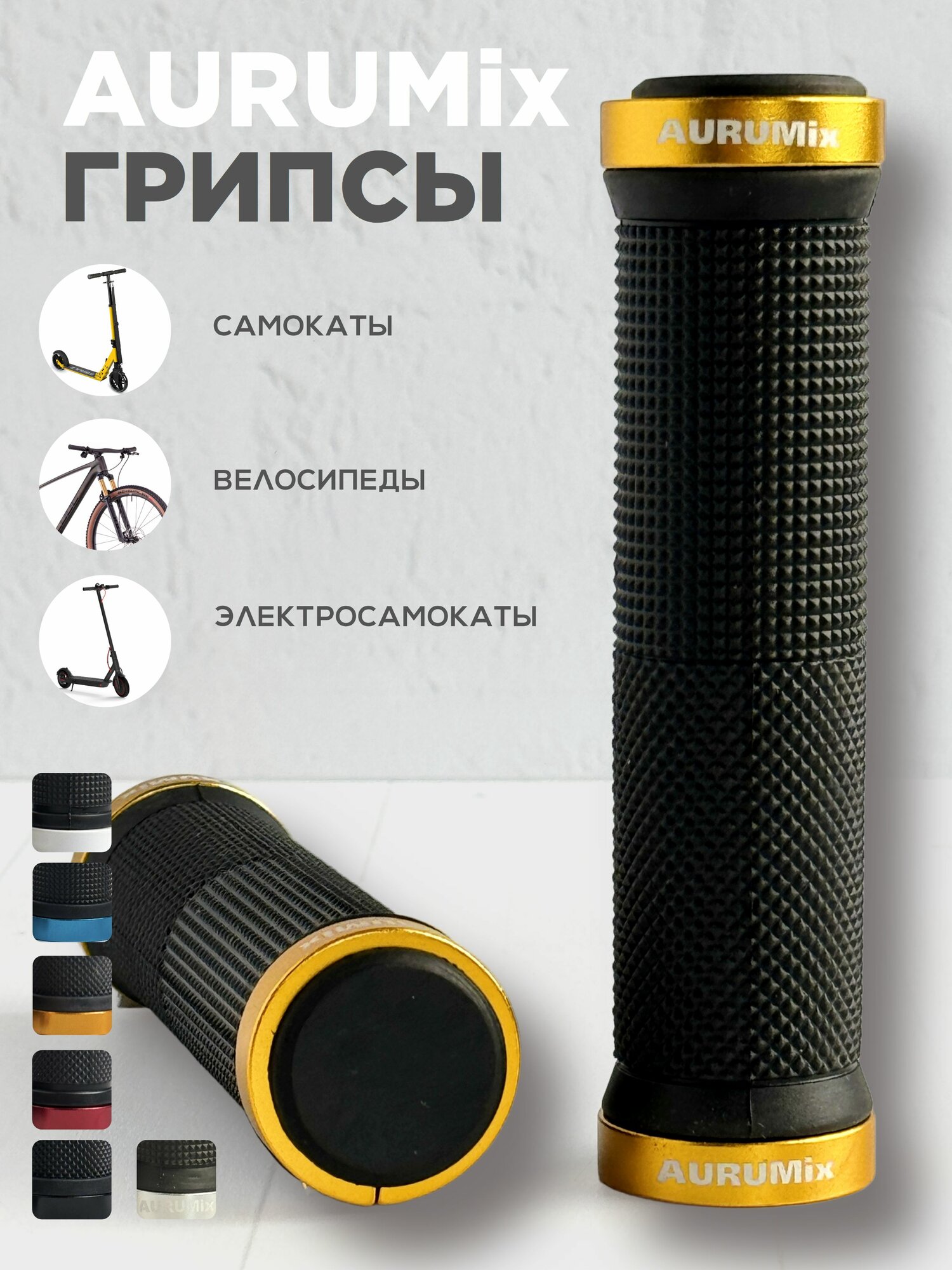 Грипсы универсальные с фиксатором Lock-on 130 мм - Жёлтый / для самоката, для велосипеда, ручки на руль