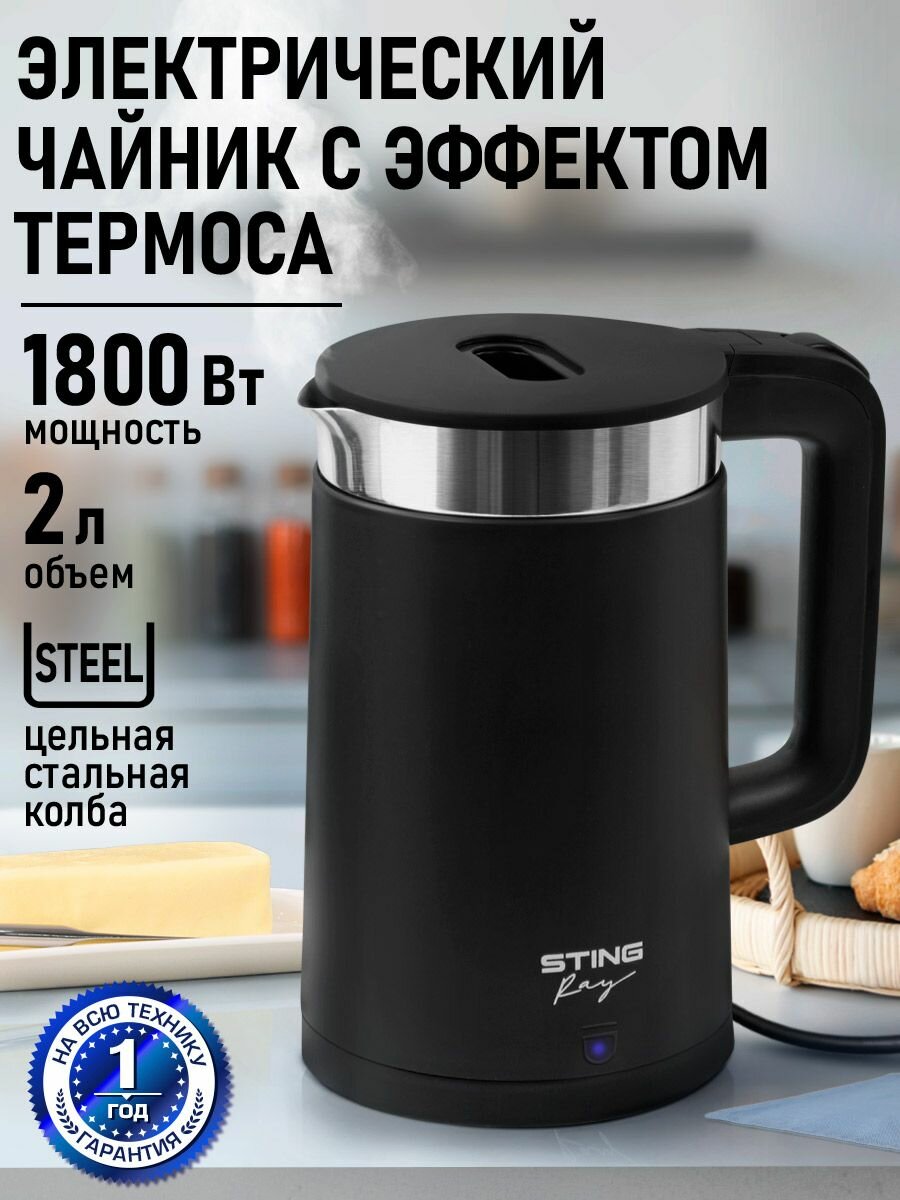 Чайник электрический STINGRAY ST-KT3012A металлический, 2 л, эффект термоса, черный