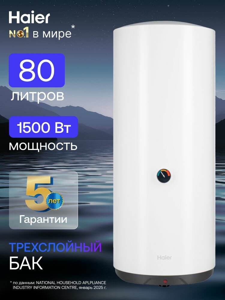 Водонагреватель накопительный 80л Haier ES80V-C1 1,5 квт / Бойлер электрический для воды 80 л