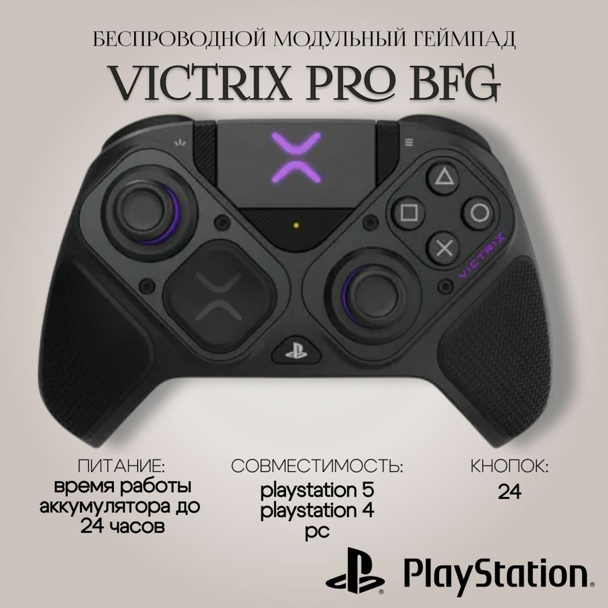 Беспроводной Геймпад VICTRIX PRO BFG для PS, чёрный ( Black )