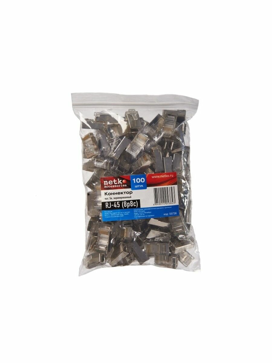 Коннектор RJ45 (8p8c) cat.5е, NETKO Optima, экранированный, (нож с 2-мя зубцами), 100 шт.