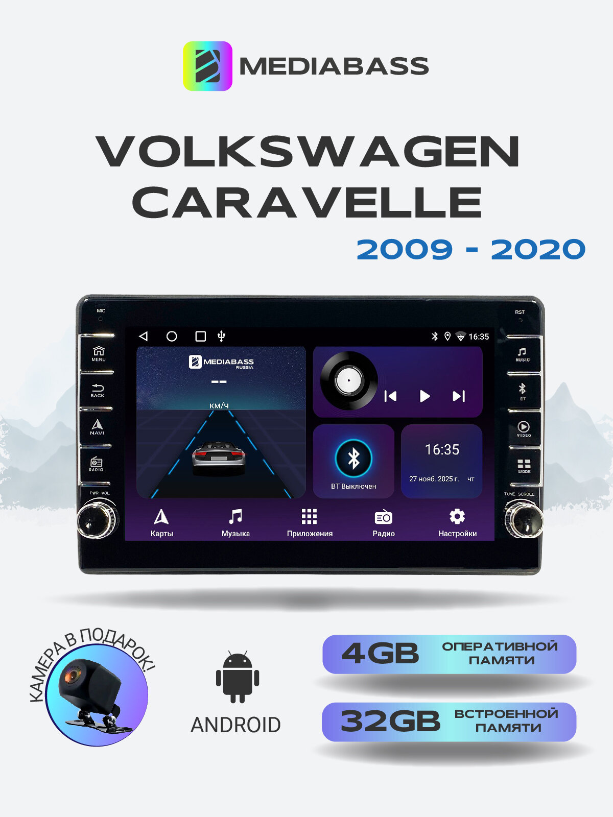 Магнитола для Volkswagen Caravelle 2009-2020. Андроид магнитола, 4/32ГБ. Фольксваген Каравелла