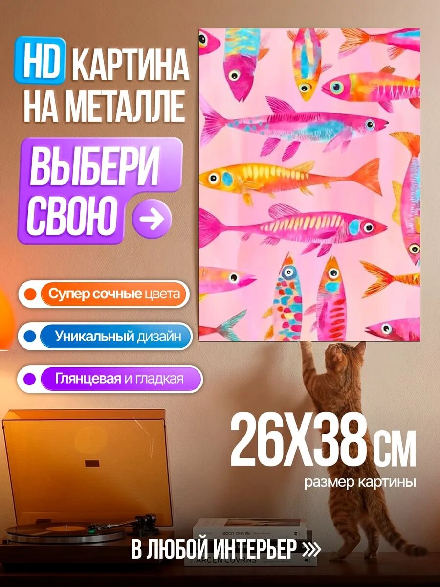 Картина на HD металле Розовые рыбки паттерн
