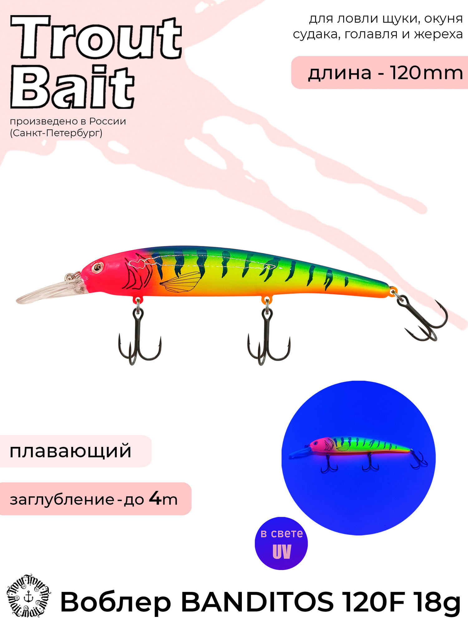 Воблер Trout bait Banditos 120F, плавающий, оригинал, 120 мм, 18 гр, 4 м, цвет 04