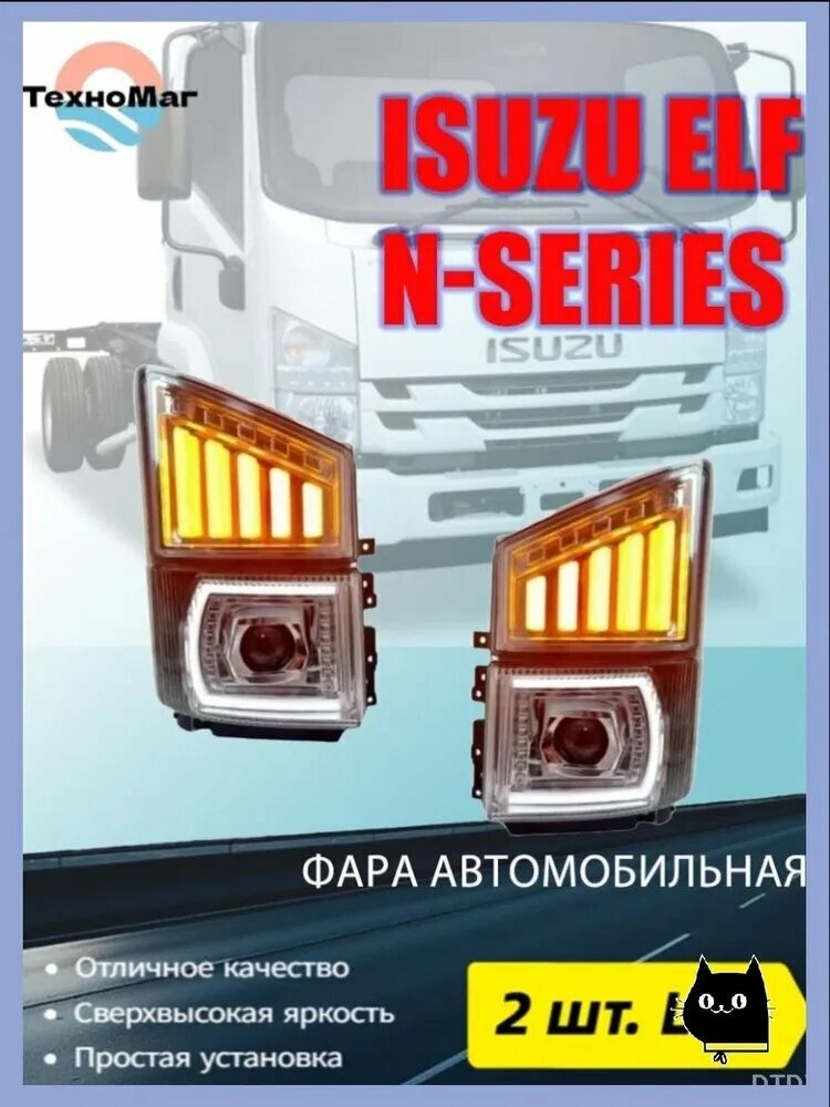 Фары автомобильные, 2 шт, арт. isuzu elf n series 24V-LED-DAFGGA