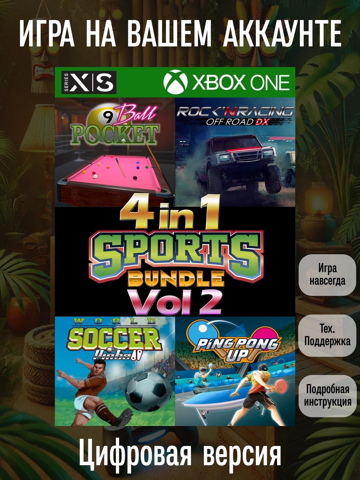 4 in 1 Sports Bundle Vol 2 | Xbox One/Series X|S | Цифровая версия