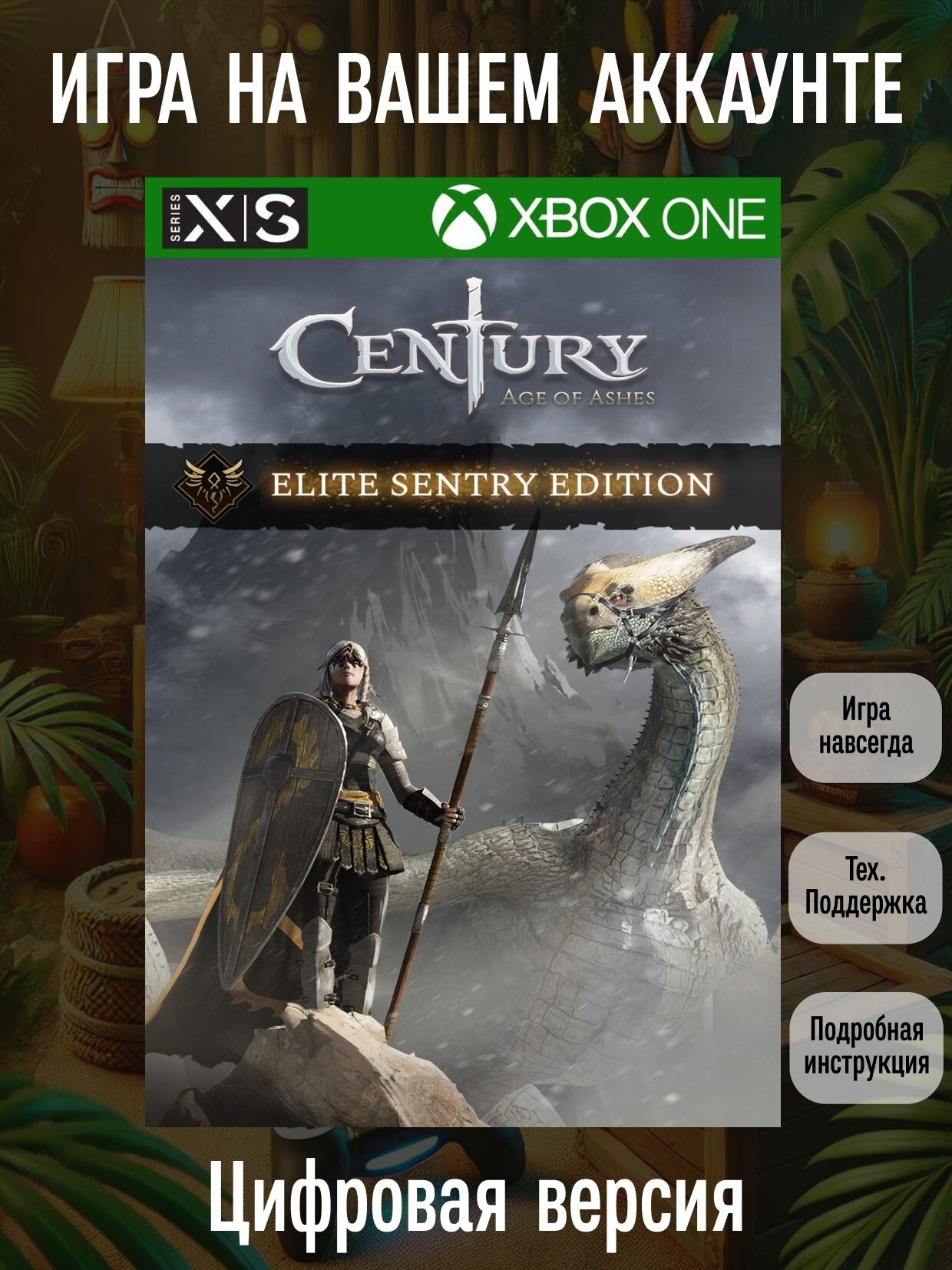 Century: Age of Ashes - Elite Sentry Edition | Xbox One/Series X|S | Цифровая версия