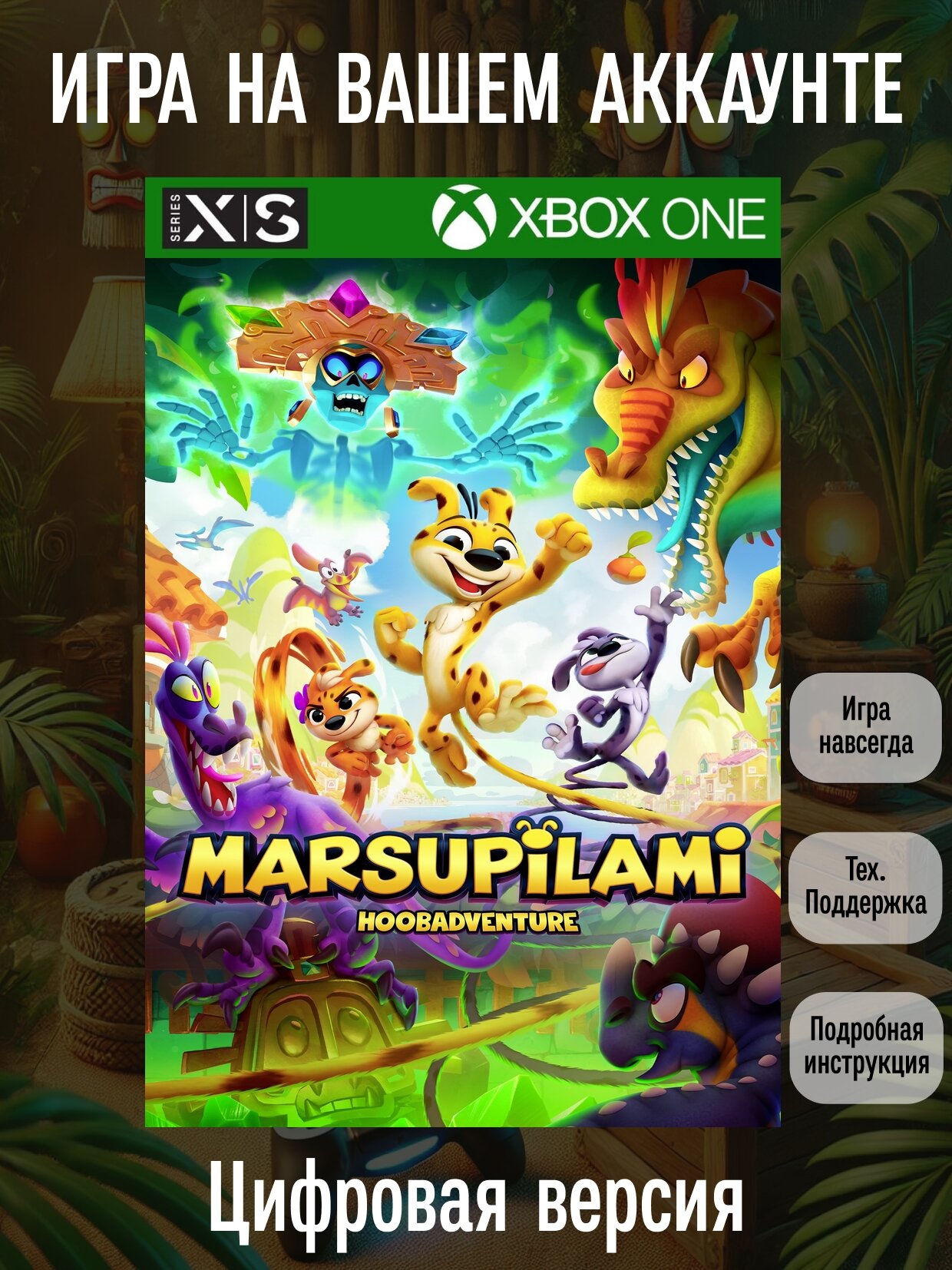 Marsupilami: Hoobadventure | Xbox One/Series X|S | Семейные и детские