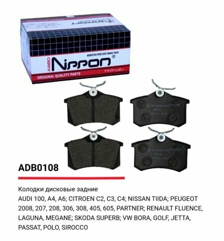 Колодка тормозная задняя AUDI 100, A3, A4, A6, CITROEN C2, C3, PEUGEOT 207, 208