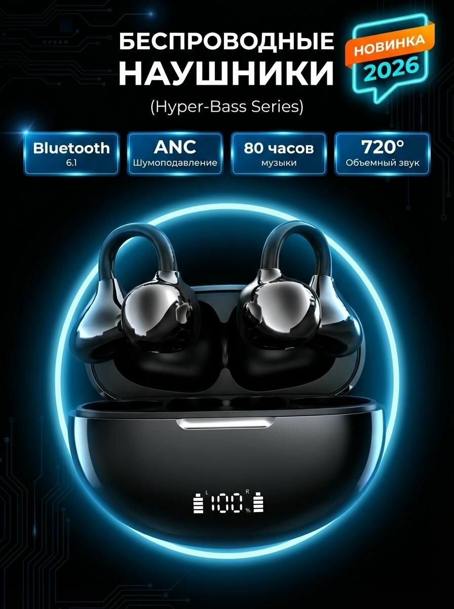 Беспроводные наушники Hyper-Bass Series 2026 Bluetooth 6.1, ANC, 80 часов музыки, черные