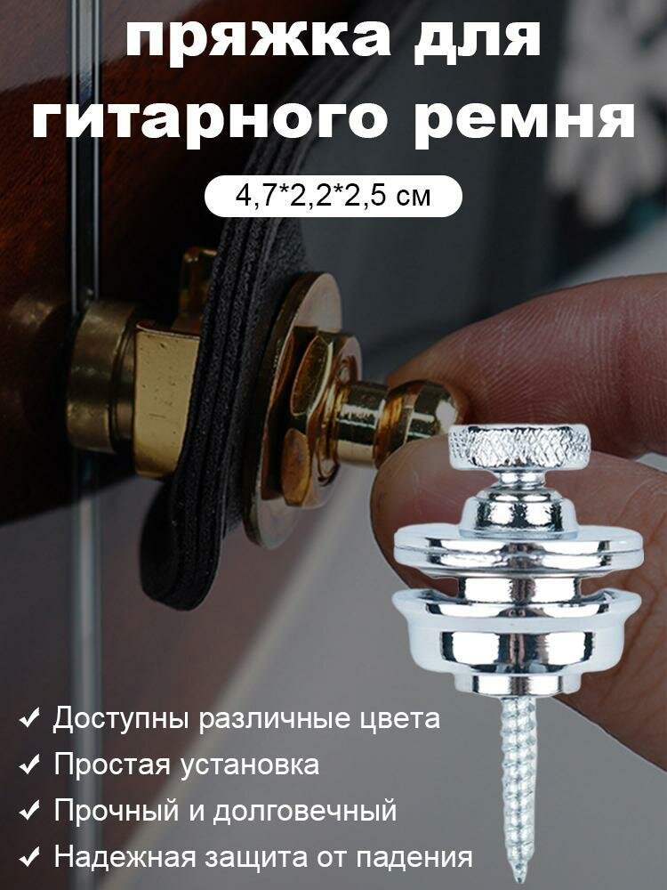 Штифт для крепления струнодержателя гитары, предотвращающий его отсоединение.