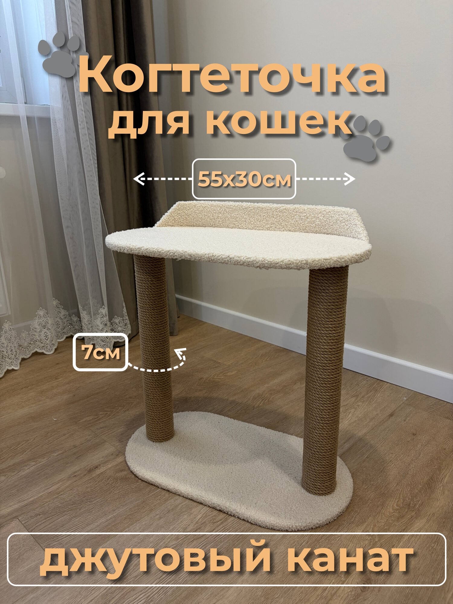 Когтеточка для кошки лежанка для кошек когтеточка столбик джутовый канат