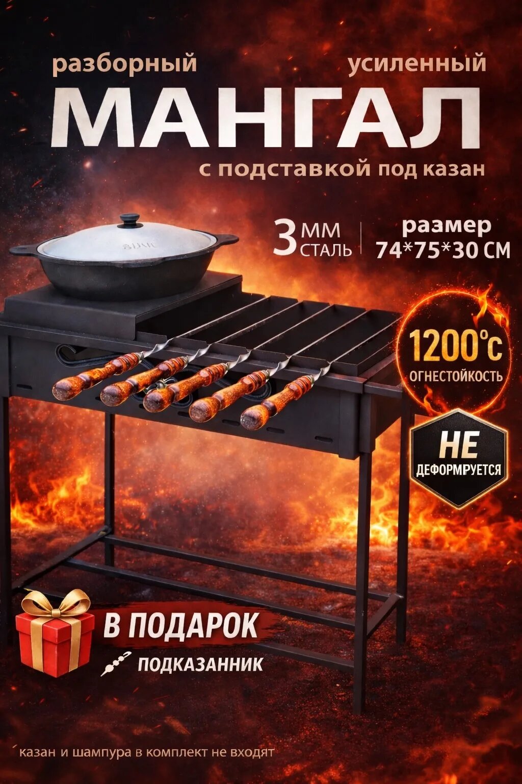 Мангал складной для дачи с подказанником 3мм