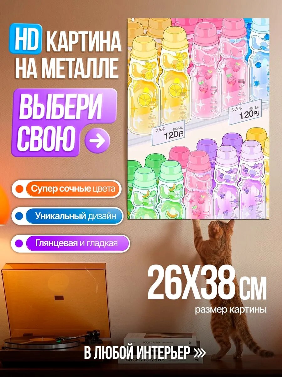 Картина на HD металле Японские газировки Рамуне