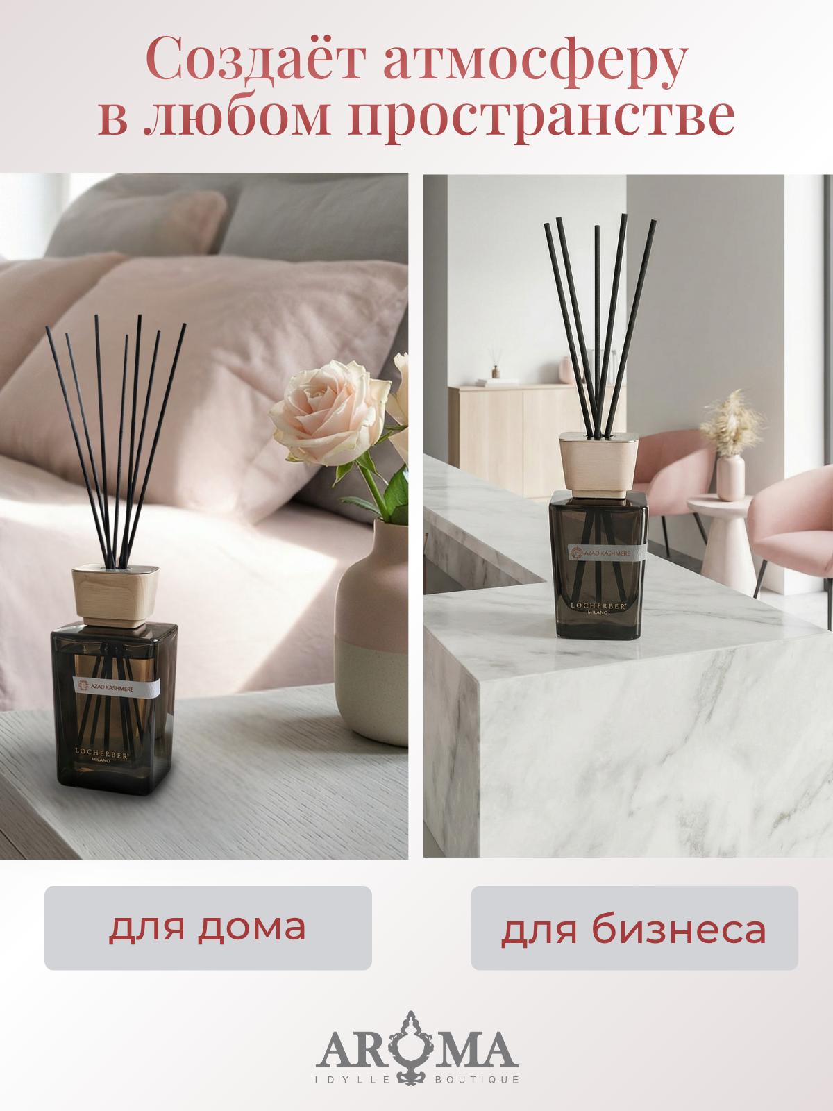 LOCHERBER MILANO Ароматический диффузор AZAD KASHMERE 125 мл — фото 1