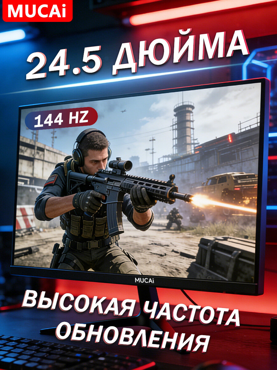 Mucai 24.5" Монитор NF2514-144 Гц, черный