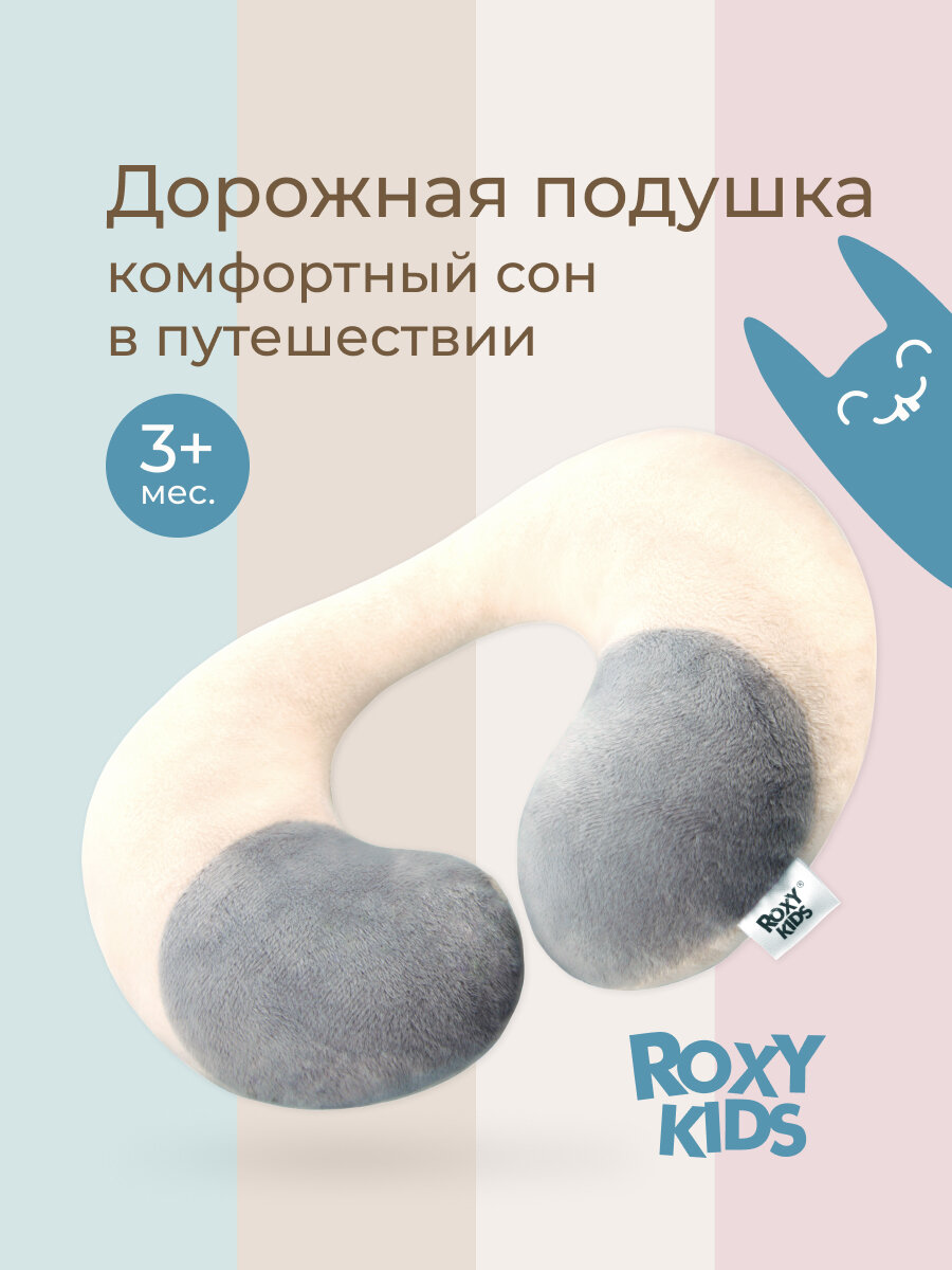 Подушка для шеи ROXY-KIDS