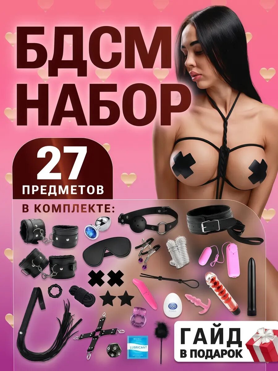 БДСМ комплект 14 секс игрушек 18+