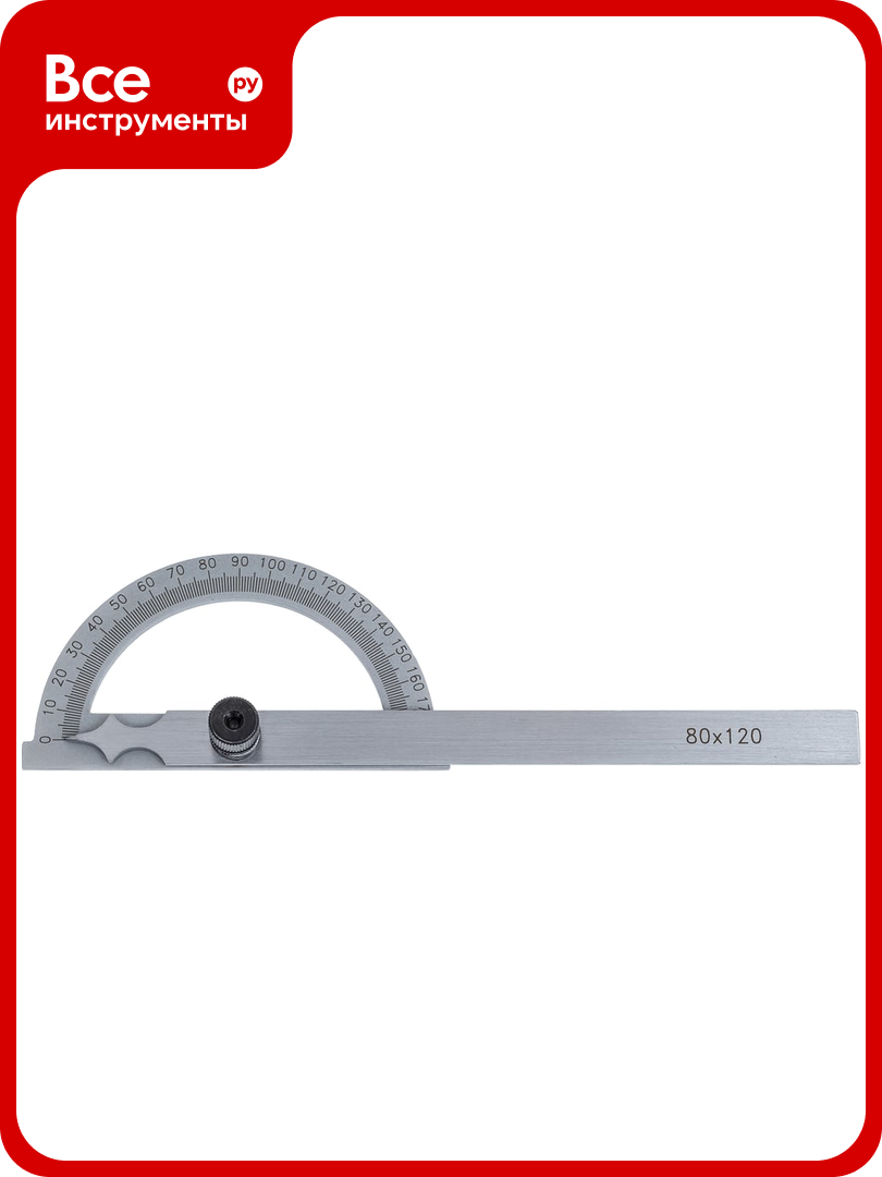 Угломер-транспортир Диапазон 80x120 мм 0 -180 1005-03