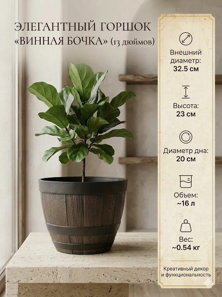 Кашпо 16 л, 23 см, 1 шт, цвет черный, коричневый