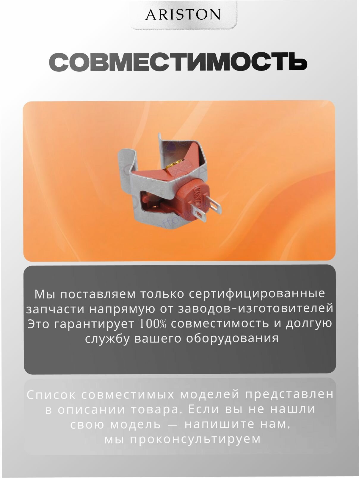 Запчасть для газового котла Датчик температуры + клипса Ariston (65105079)