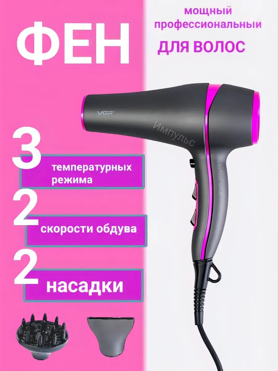 Профессиональный фен