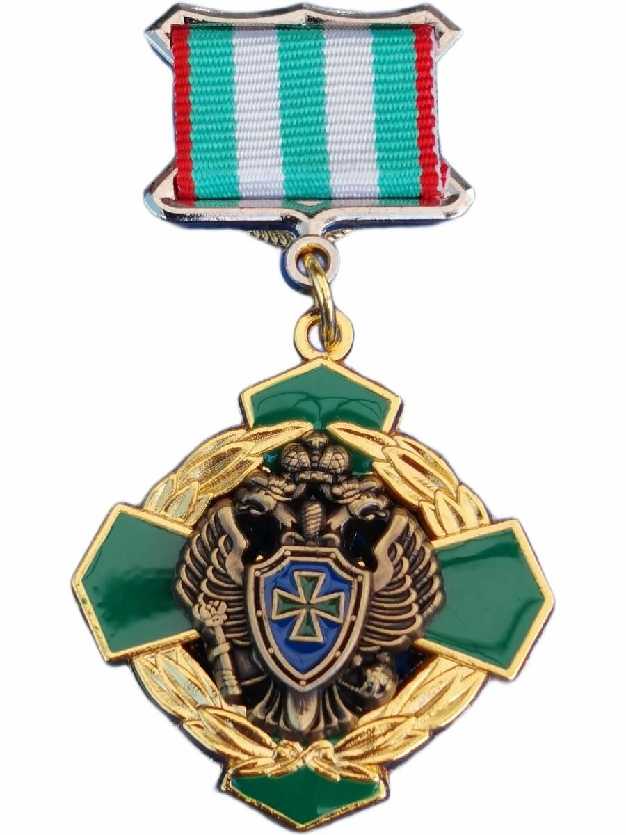 Нагрудный знак "За заслуги в пограничной службе" 1-й степени ПС ФСБ России (муляж), винт на колодке, тяжелый значок