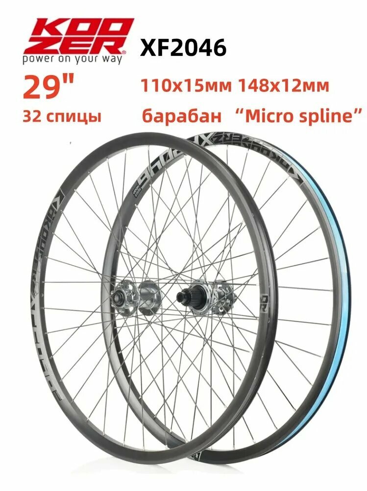 KOOZER XF2046 колеса 29" boost барабан Micro spline 110x15мм 148x12мм 32 спицы МТБ кросс кантри велосипед XC Trail, Поддержка бескамерной установки, для дисковый тормоз 6 болтов, серый