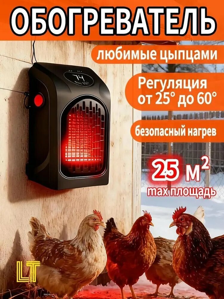 Мини-обогреватель для курятника и свинарника, встроенный пульт дистанционного управления, мощность 400 Вт