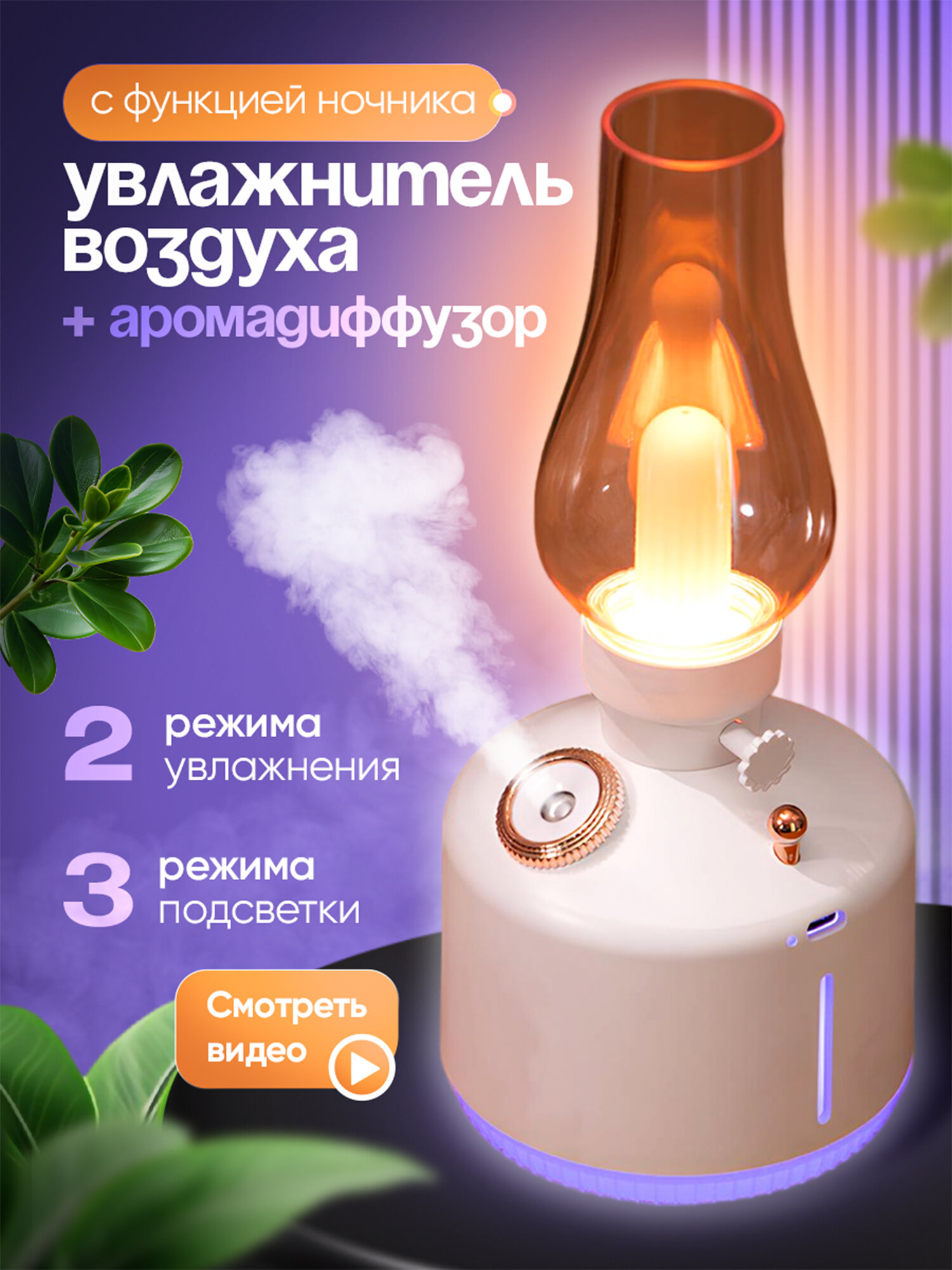 Увлажнитель воздуха, ультразвуковой, с функцией ночника и подсветкой, для дома