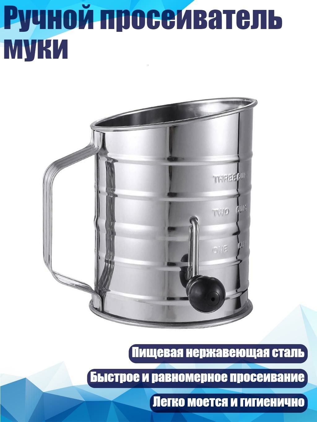 Ручной просеиватель муки, Пластиковая ручка