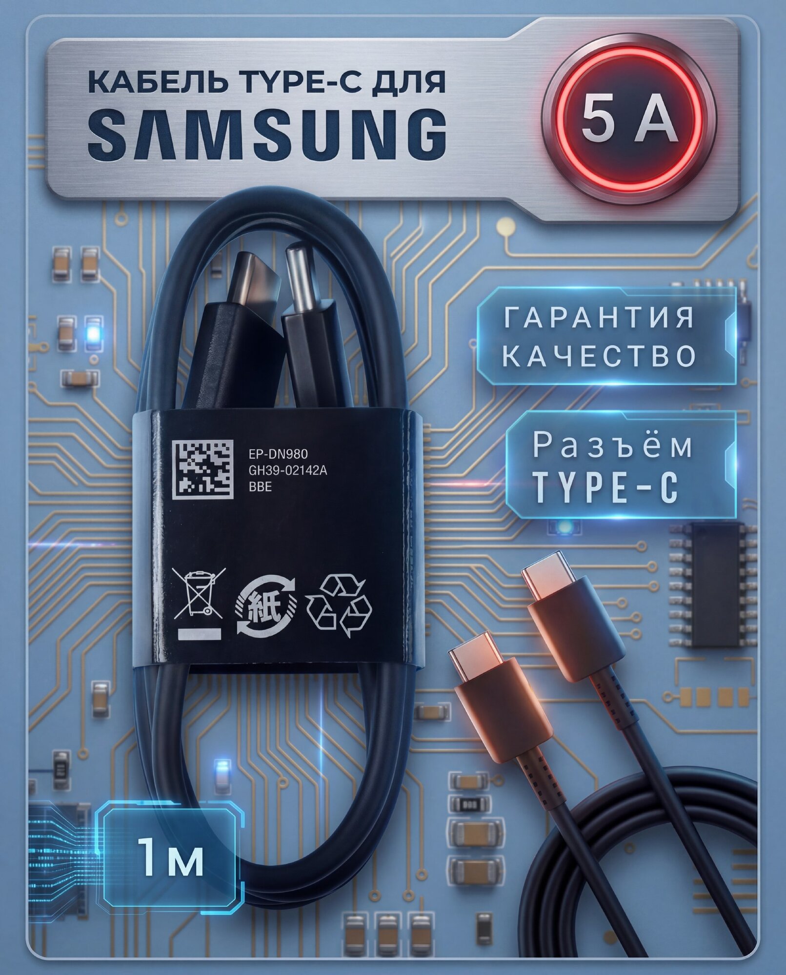Кабель Type-C Type-C для Samsung 1м.(5A) Тех-упаковка EP-DN980 Черный