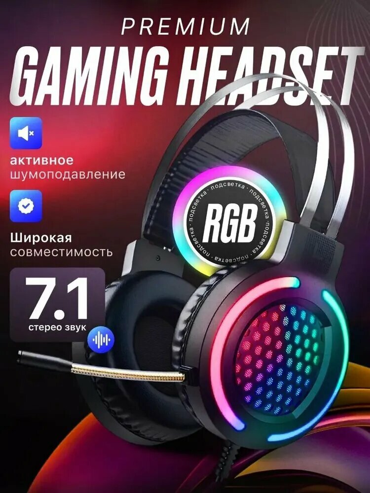 Наушники проводные игровые с микрофоном для компьютера (ПК) - это высококачественный аксессуар