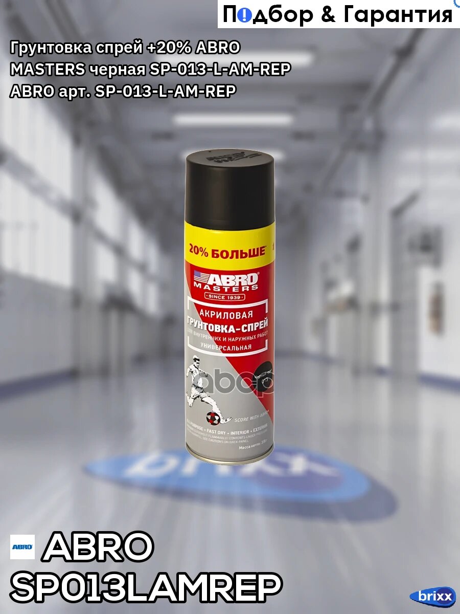 Грунтовка спрей +20% ABRO MASTERS черная SP-013-L-AM-REP ABRO арт. SP-013-L-AM-REP