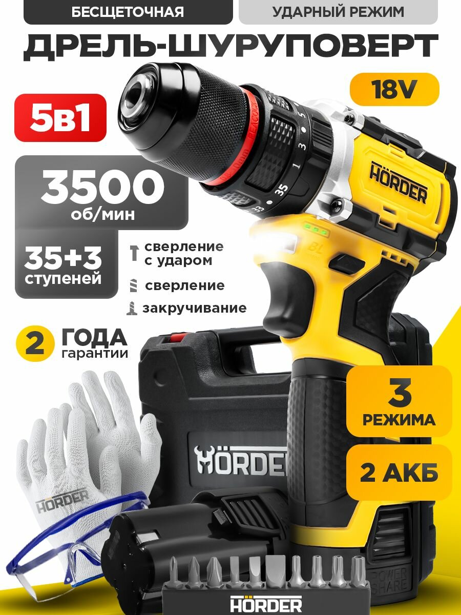 Шуруповерт аккумуляторный Horder, 3500 об/мин, 18В, 2 АКБ