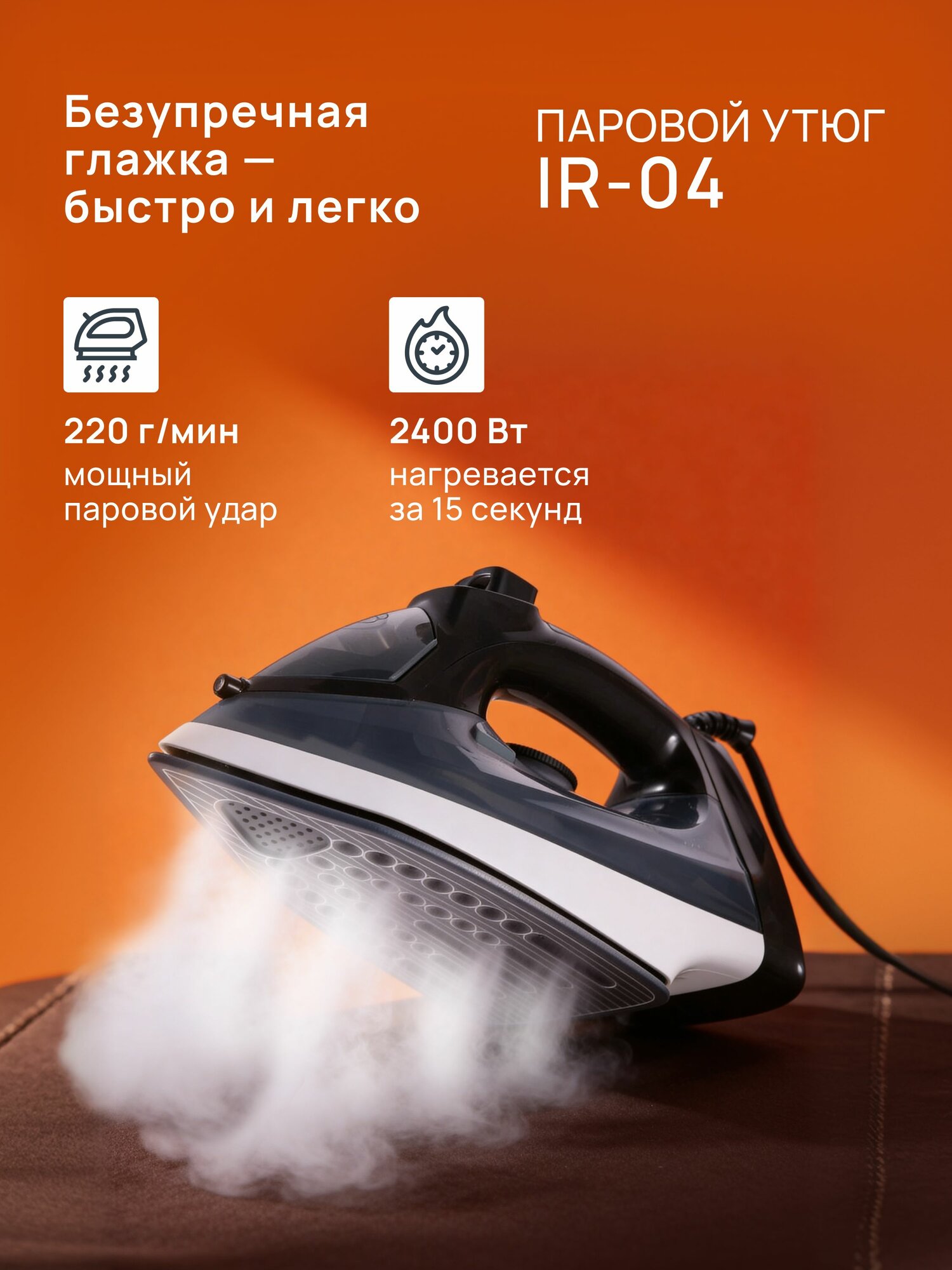 Утюг для одежды с отпаривателем для дома паровой мощный