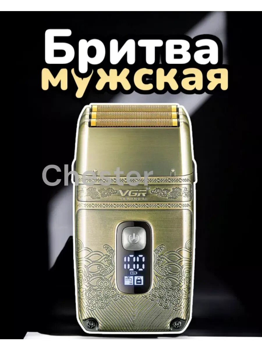 Профессиональный шейвер