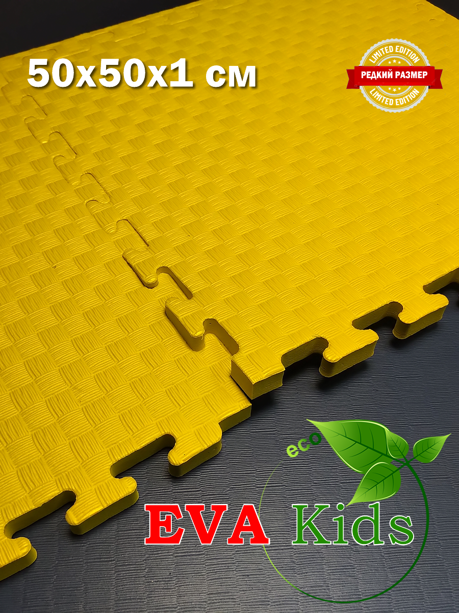 Мягкий пол для детской комнаты из ЭВА, 50×50×1 см, коврики-пазлы, жёлтый.