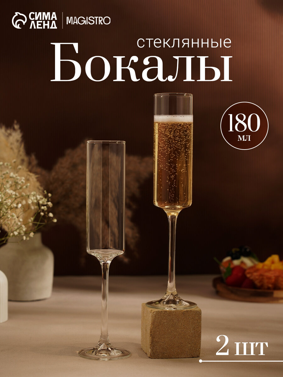 Набор бокалов для шампанского "Индиго" 2 шт, 6х24,5 см, прозрачные