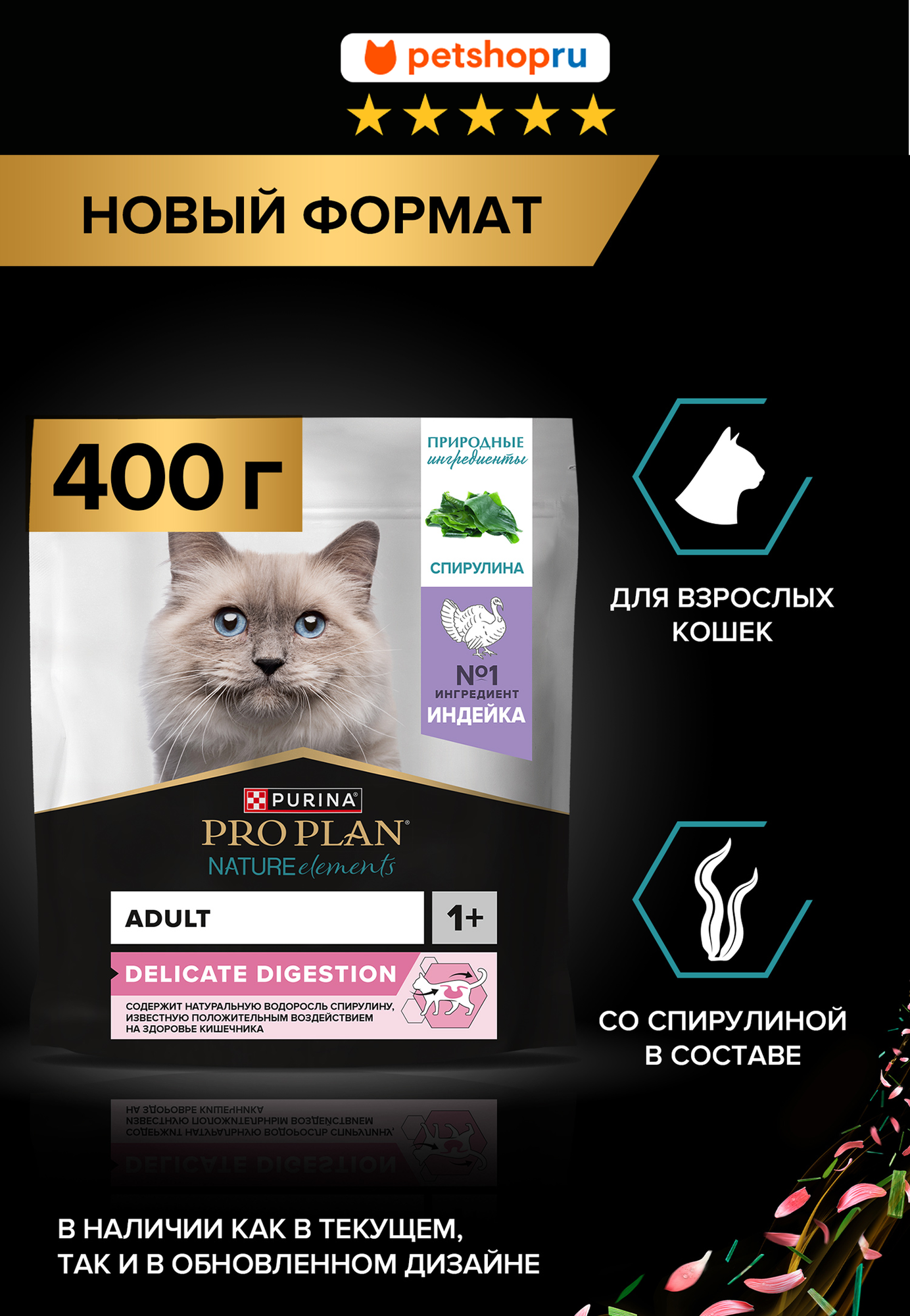 Влажный PRO PLAN Сухой корм для кошек с чувствительным пищеварением или особыми предпочтениями в еде, с индейкой, Nature Elements