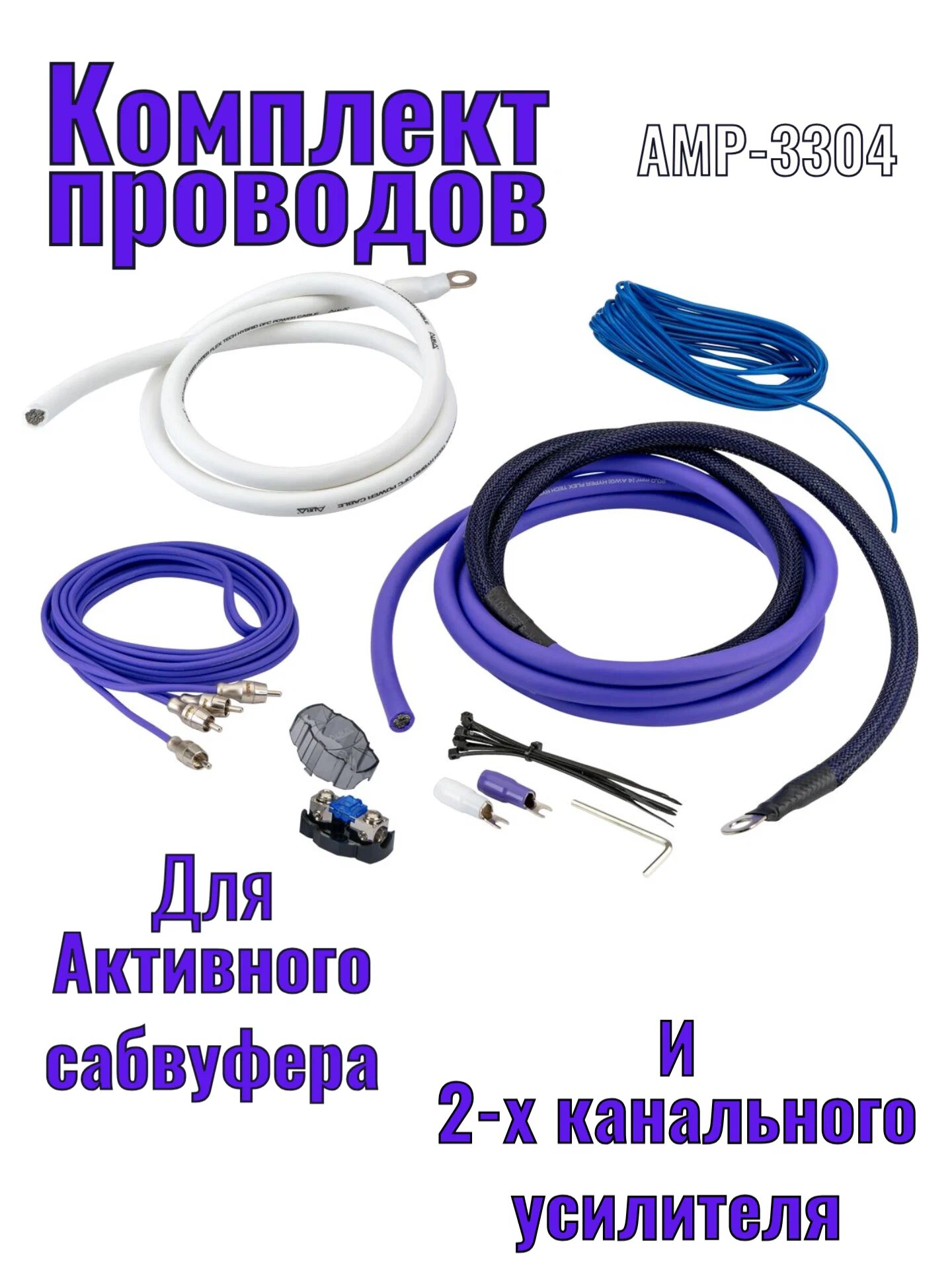Комплект акустических проводов AurA AMP-3304, для сабвуфера, для усилителя, синий