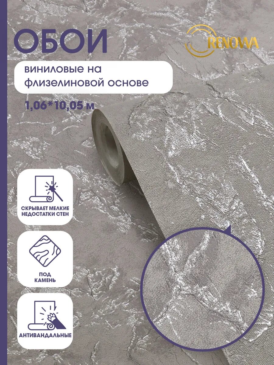 Обои флизелиновые метровые руно для кухни в спальню 1,06х10м серый