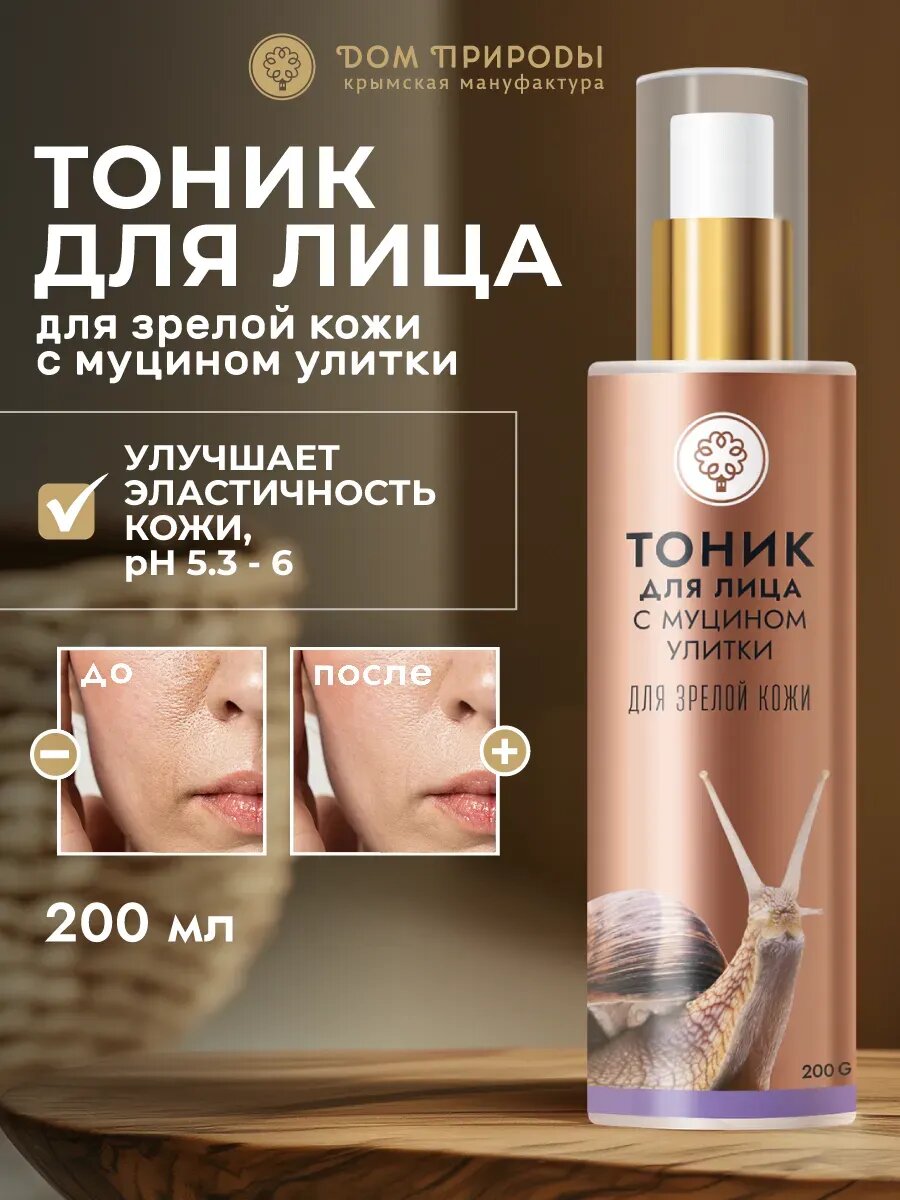 Тоник для лица с муцином улитки для зрелой кожи