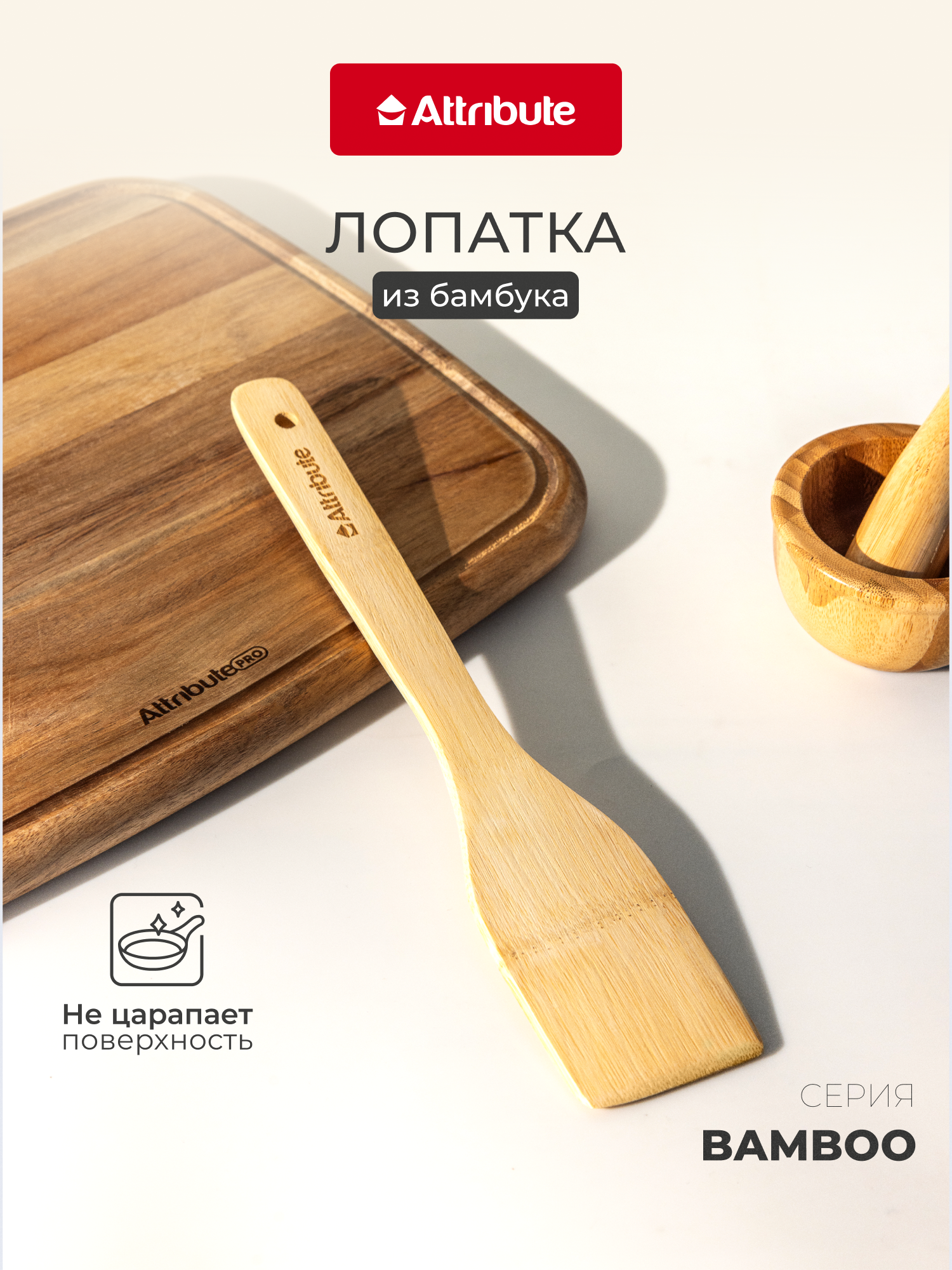 Лопатка деревянная кухонная "BAMBOO" Attribute, 33 см, бамбук