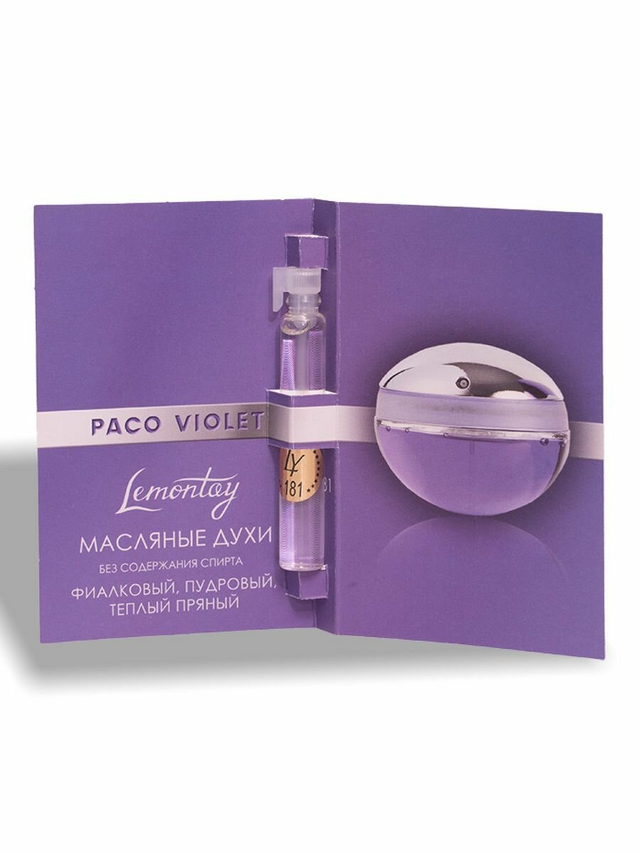 Lemontay 181, масляные духи женские Paco Violet, 3 мл