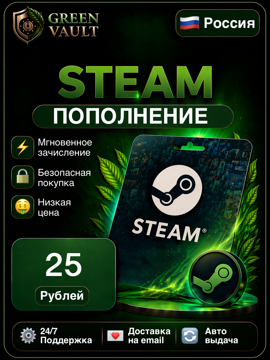 Пополнение Steam 25 рублей | Россия | Цифровой код, пополнение счета 24/7 | Steam Gift Card Russia