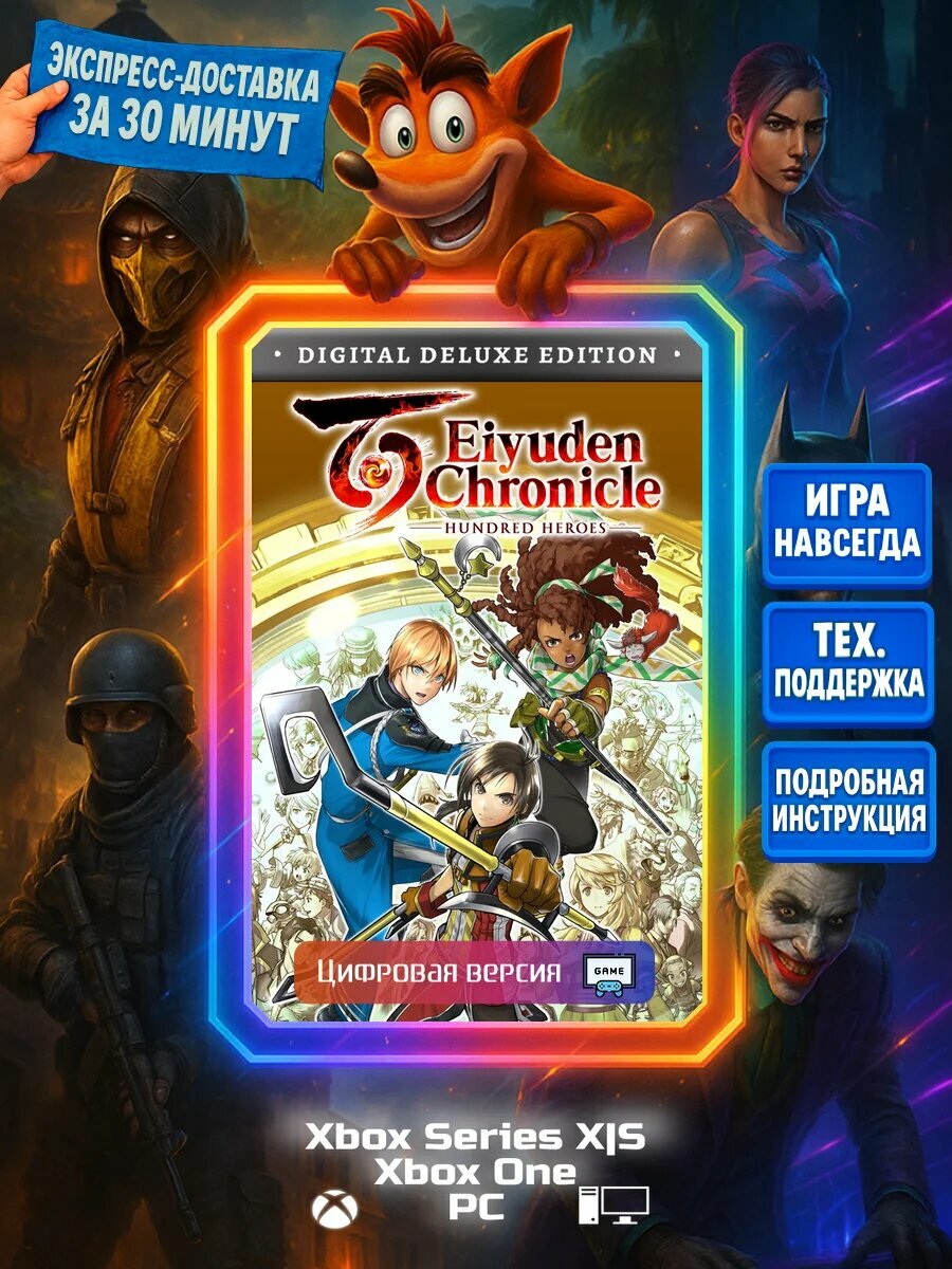 Eiyuden Chronicle: Hundred Heroes - Digi Series X|S, One, PC Цифровая версия игры | Доставка на почту