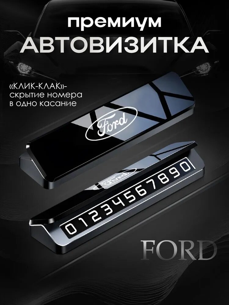 Премиальная автовизитка для парковки Honda Хонда