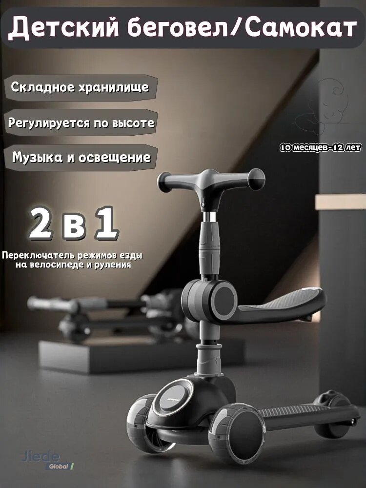 Детский самокат, 2 в 1 с сиденьем и регулируемой высотой руля, от 1 до 5 лет, черный